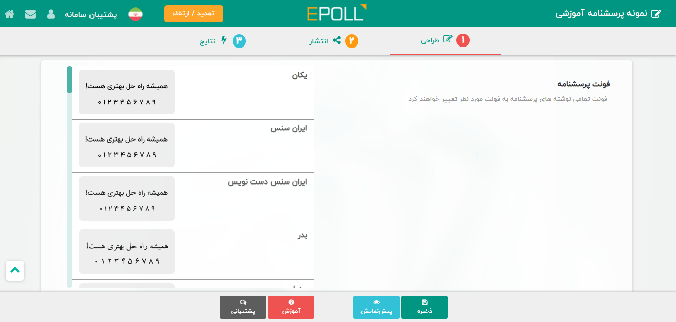 فونت های پرسشنامه | آموزش سامانه EPOLL