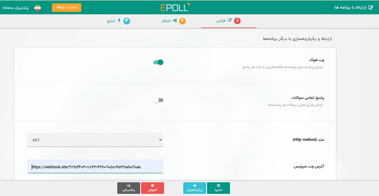 وب هوک | آموزش سامانه EPOLL